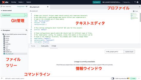 Snowflake dbt Cloudハンズオン実践 dbt Cloud IDE探索 snowflakeDB dbt DevelopersIO