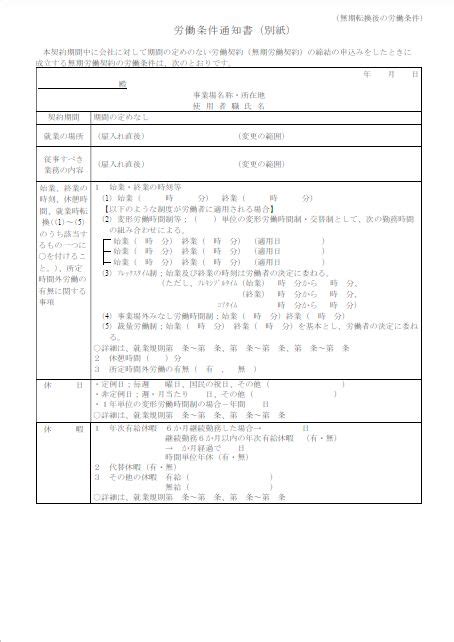 労働条件通知書（別紙） 労務ドットコム
