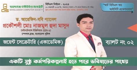 Engr Md Nazmul Huda Masud On Linkedin Respected Bcs Fellow Member