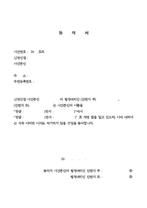 미성년자 개명 신청 동의서 작성 지식in