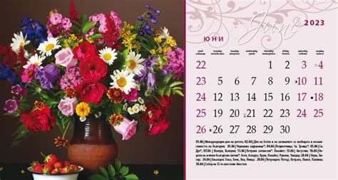 Календар пирамидка ЦВЕТЯ 2023 юни Bgcalendar Eu Цветни луксозни стенни и настолни календари
