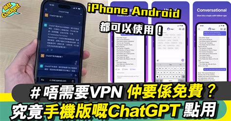 Chatgpt手機app丨中文免費免vpn下載！附香港註冊及使用教學
