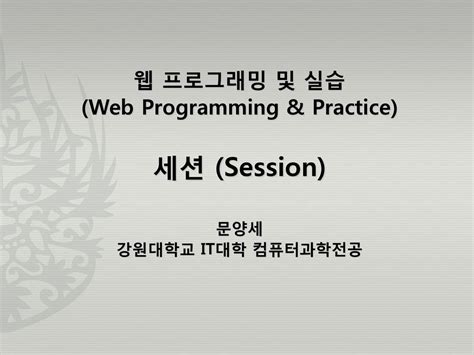 Web Programming And Practice Ppt Download