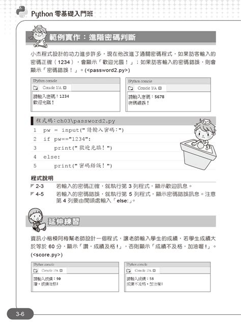 Python快速入門的 堂課影音教學 範例程式檔 綜合演練參考解答