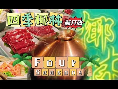 Four Seasons Youtube