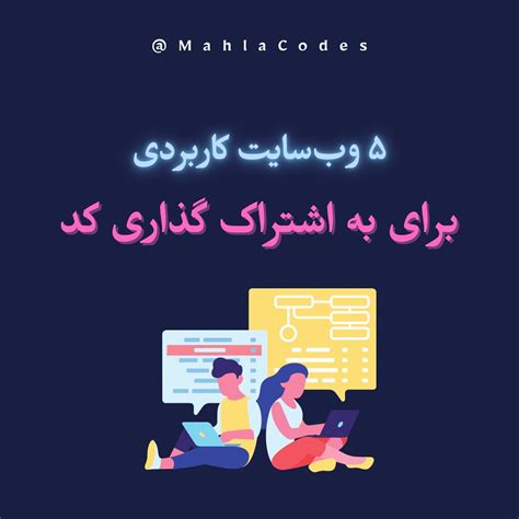 ‎برنامه نویس وب فرانت اند Seo‎ ‎وقتی تو یه محیط پر از خانم‌ها یا آقایون کار می‌کنی، کم‌کم