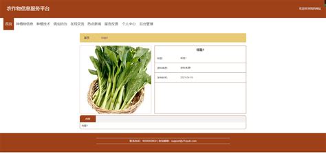 基于java的农作物信息服务平台的设计与实现源码lw部署文档讲解等农产品交易平台 演示环境 Csdn博客
