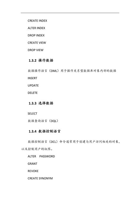 读书笔记sql入门经典 共10页 共10页