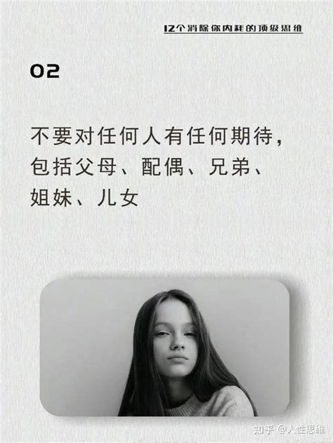 12个消除你内耗的顶级思维 知乎