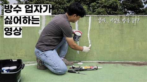 실리콘을 페인트로 만들어버려서 똥손도 가능해진 셀프방수 스프레이 방식이 아닌 바르는 실리콘 방수제 페인트 R 38로 장마철