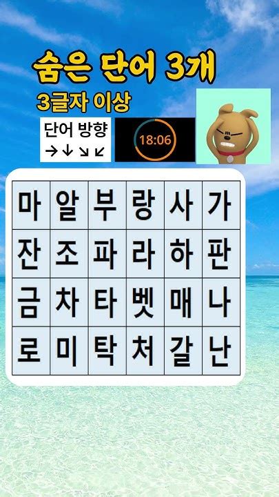 숨은 단어 찾기 문제입니다 27 치매예방 낱말찾기 단어퀴즈치매테스트 집중력 어휘력강화 뇌건강 두뇌운동두뇌