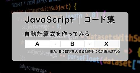 【jsandcss】自動計算式の作り方 ノベブロ Noveblo