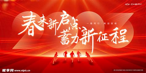 红色2023主K设计图 广告设计 广告设计 设计图库 昵图网