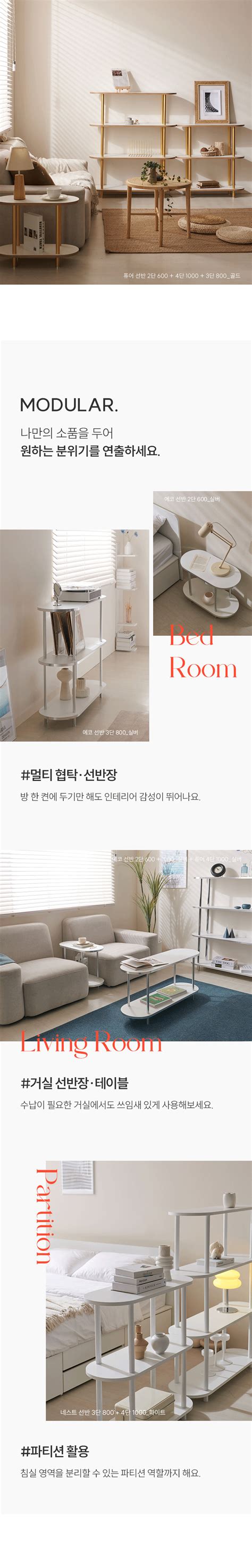 스탠드선반 오늘의집 특별 추가혜택 에코 모듈러 조립식 수납 선반 600 800 1000 2단 오늘의집 쇼핑