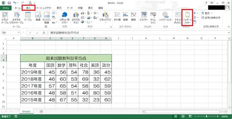 Excelを操作ヘッダー フッターを挿入しよう MicroSoftOfficeみんなの味方