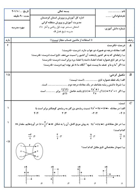 سوالات آزمون شبه نوبت اول ریاضی و آمار 1 دهم انسانی دیماه 1401 گاما