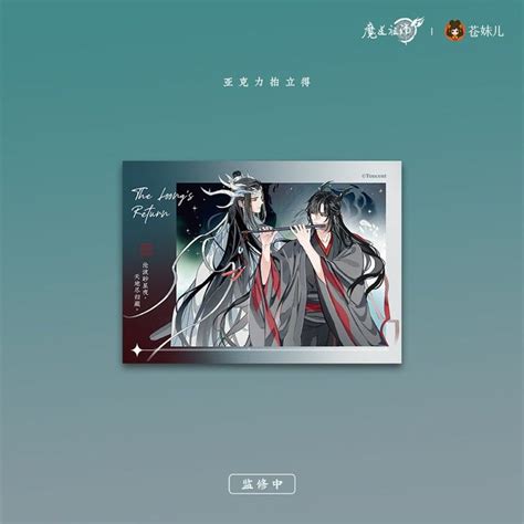 Mo Dao Zu Shi Yu Long Gui Zang Series Set2 Cang Mei Er Funimecity