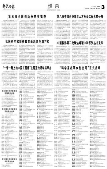 第三届全国创新争先奖牌表彰名单 科技日报数字报