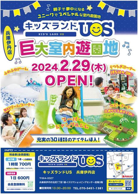 親子で夢中になる室内遊園地「キッズランドus 兵庫伊丹店」 2月29日 木 についにグランドオープン！ プレスリリース コラム
