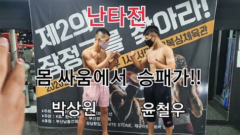 몸싸움에서 승패가 복싱 권투 챔피언 프로시합 부산프로복싱 장정구 Youtube