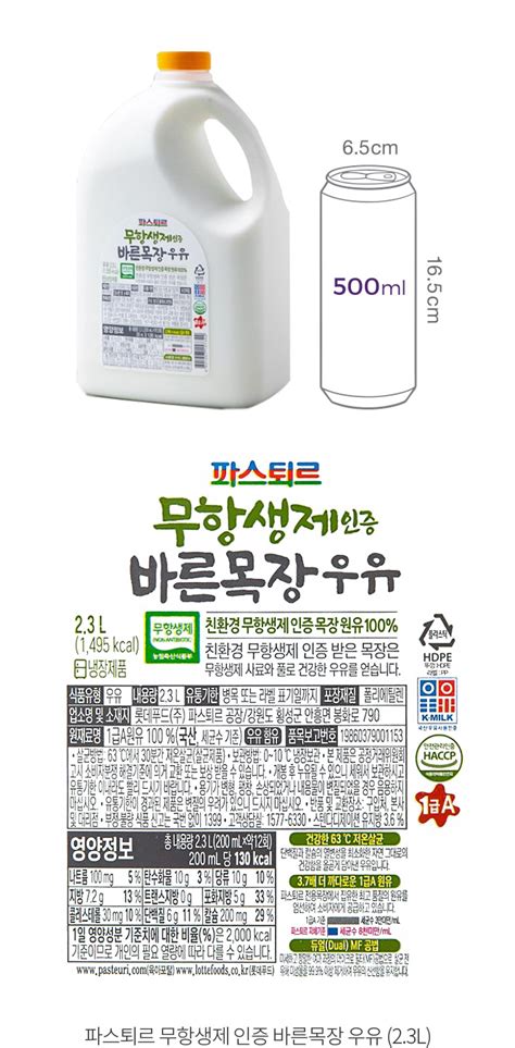 [파스퇴르] 무항생제 인증 바른목장 우유 2 3l 마켓컬리