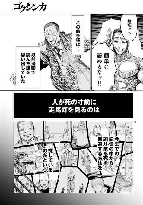 「コミックビームの9月号出ました。ゴクシンカの第5話が載ってるのでよかったら買ってね。 今回は絶体絶命のピンチの瞬間に、能」ピエール手塚🍙の漫画