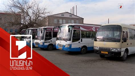 Ավտոկայարանները և ավտոկայանները մատչելի կդառնան հաշմանդամություն ունեցող անձնանց համար Youtube