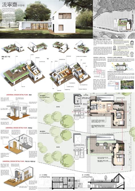 2016년 제11회 유니버설디자인 공모전 수상작 역대수상작 유니버설디자인 공모전 건축 컨셉 도안 건축 프리젠테이션
