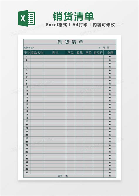 清单模本 大山谷图库