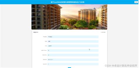 【附源码】基于javaweb的房屋交易管理系统的设计与实现c6ay19计算机毕设ssmjavaweb课设源码 Csdn博客