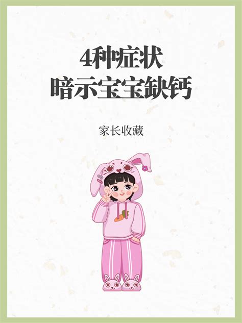 4个症状暗示宝宝缺钙 哔哩哔哩