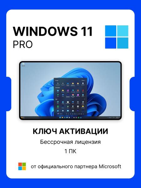Windows 11 Pro ключ активации купить по низкой цене с доставкой в интернет магазине Ozon