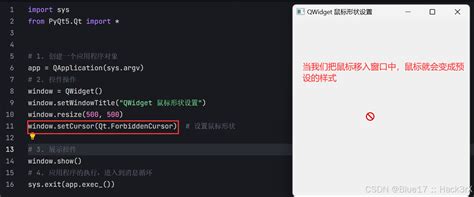 Python Gui 编程 Qwidget 窗口控件详解 — 鼠标形状设置qfluentwidgetspython修改控件样式 Csdn博客 Python Gui 编程 Qwidget 窗口控件详解 — 鼠标形状设置qfluentwidgetspython修改控件样式 Csdn博客