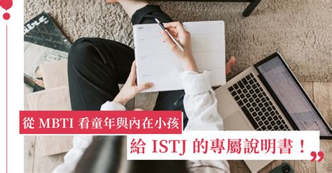 ISTJ 有什麼優點對戀愛忠誠完美主義這個特質在職場超管用MBTI 分析女人迷 Womany