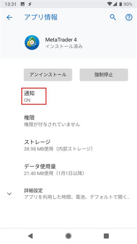 mt4 android 版で notification の音を変更する方法 strategy of c