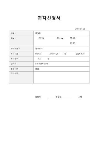 연차신청서 휴가신청서