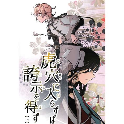 2ページ目 刀剣乱舞 同人誌のとらのあな女子部全年齢向け電子書籍通販
