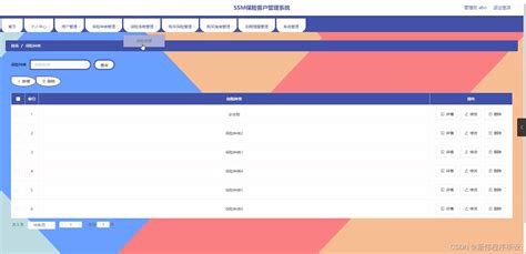Ssmssm保险客户管理系统开题源码保险客户管理系统源码 Csdn博客