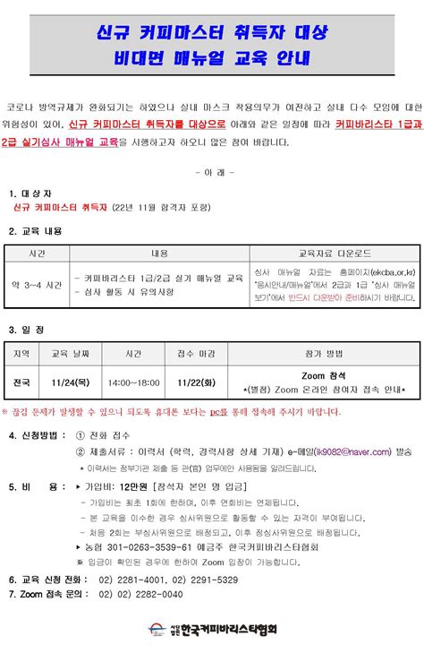 사단법인 한국커피바리스타협회