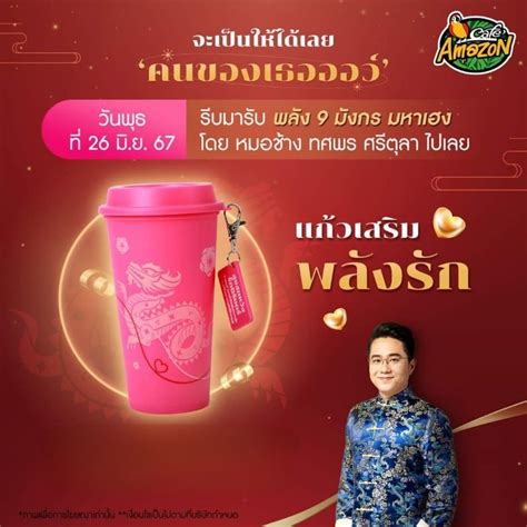 ☕️ แก้ว Reusable Cup มังกร Amazon Cafe ☕️ แก้วเปลี่ยนสีจักรราศี แก้วอเมซอน แก้วมงคล ☕️ Shopee