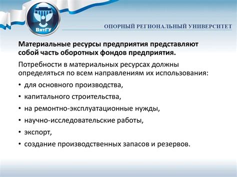 Материально-техническое обеспечение производства. Лекция 10 ...
