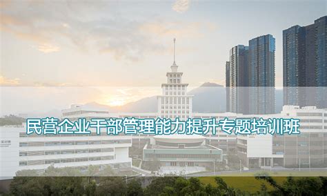 企业培训 全国干部教育培训高校基地 哈尔滨工业大学深圳校区