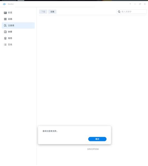 过滤代理域名ipv6导致群晖docker注册表查询失败 · Issue 2392 · Xiaorouji Openwrt Passwall · Github