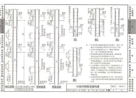 钢筋图集16g101全套 钢筋图集16g101全套免费下载 苗苗知道