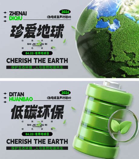 地球环保捐赠公益活动海报展板ai广告设计素材海报模板免费下载 享设计