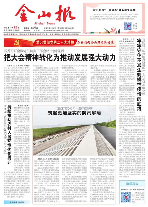牢牢守住不发生规模性疫情的底线 金山报