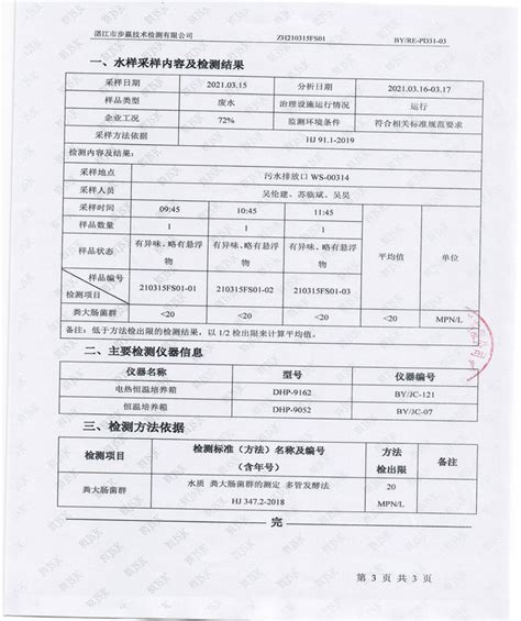 湛江岭南医院环境检测报告2021 5 25 湛江岭南骨科医院