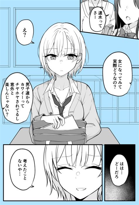 ある日女になってしまった親友が幸せになるまでの話 ある日女になってしまった親友が幸せになるまでの話第4話 季結ふゆき ニコニコ漫画