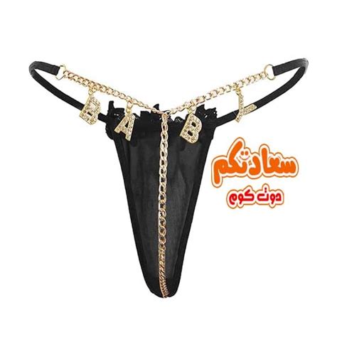 بانتى الانوثة اندر فتلة بالاكسسوار 🌹 فى مصر