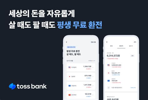 홍민택 토스뱅크 대표 토스의 송금 혁신 ‘외환서비스로 구현김승환 Po 외화 사고 팔 때 평생 무료 환전” 한국금융신문 홍민택 토스뱅크 대표 토스의 송금 혁신 ‘외환서비스로 구현김승환 Po 외화 사고 팔 때 평생 무료 환전” 한국금융신문